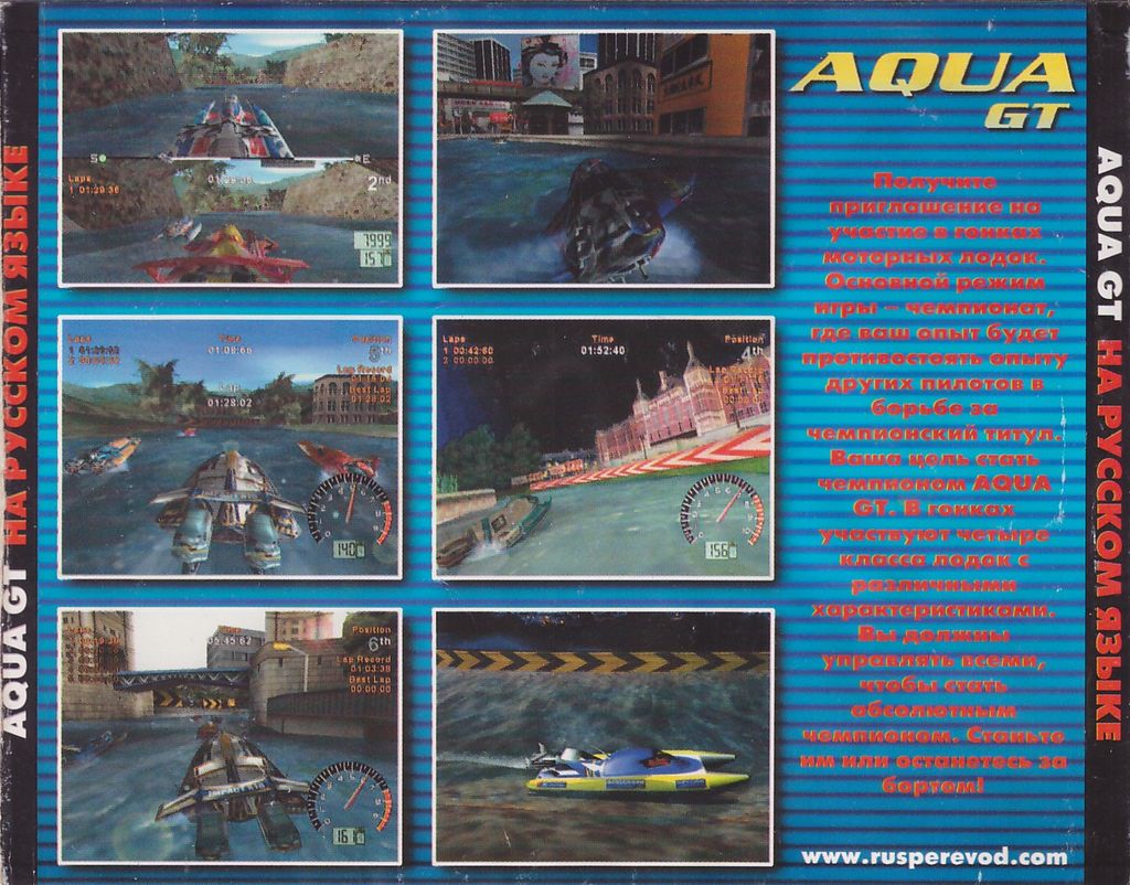 Перевод игры Aqua GT (PS1-версия) (RUS-02111) (FireCross) для ...